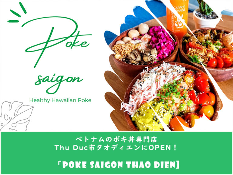 ハワイ料理のポキ丼専門店「Poke Saigon」タオディエン