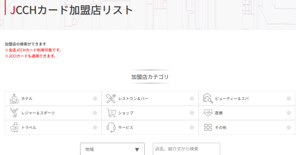 【9月加盟店情報】2024年最新「JCCHカード」＆Capichi連携の使い方・加盟店向け情報紹介 - ベトナムリアルガイド