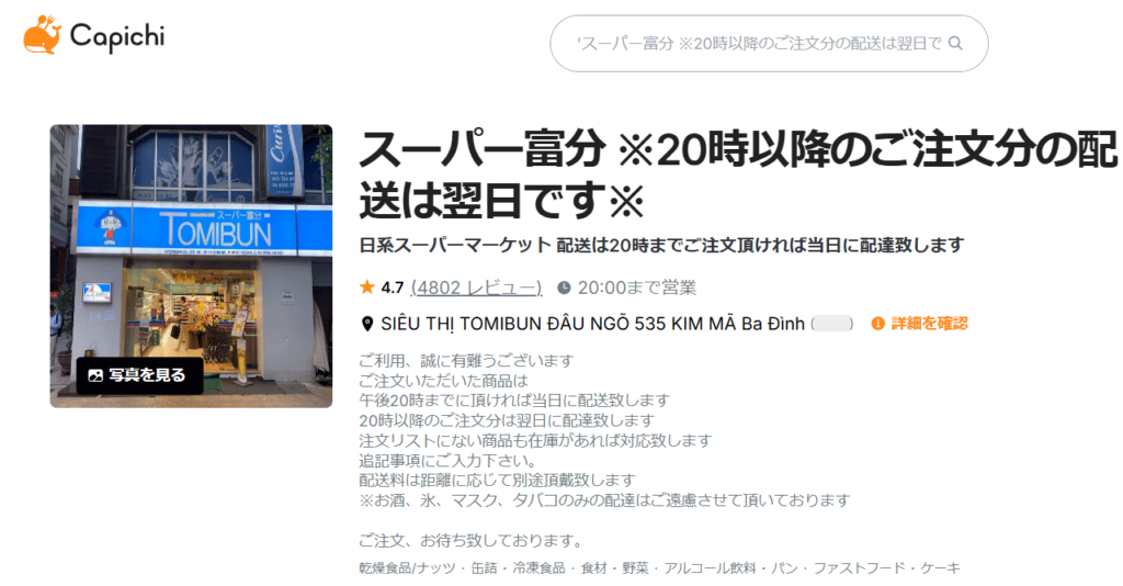 ハノイの最強日系スーパーマーケット「富分(TOMIBUN)」特集