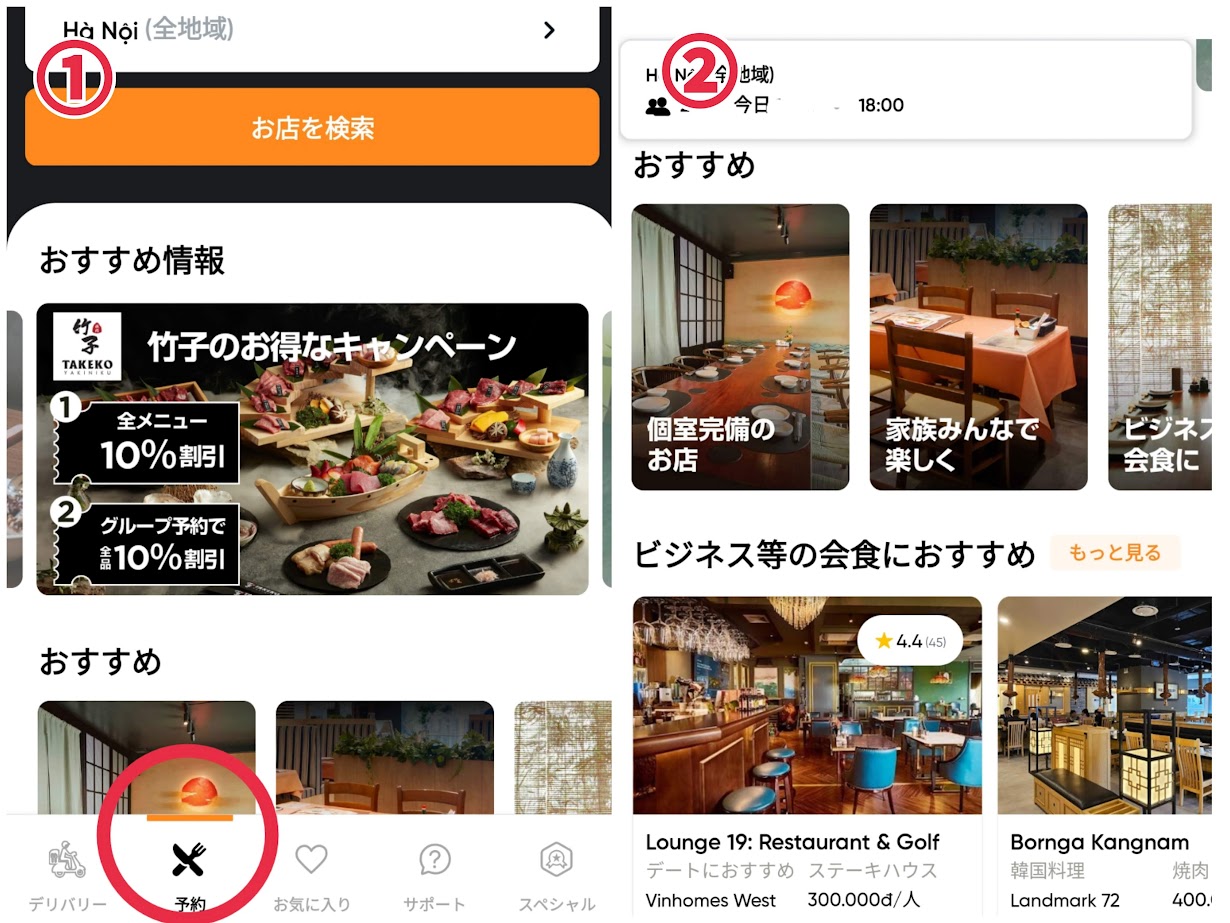 【保存版】ベトナム語ができなくて簡単レストラン予約「Capichi Booking」の使い方 - ベトナムリアルガイド