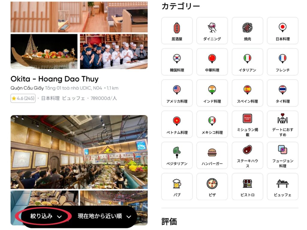 【保存版】ベトナム語ができなくて簡単レストラン予約「Capichi Booking」の使い方 - ベトナムリアルガイド