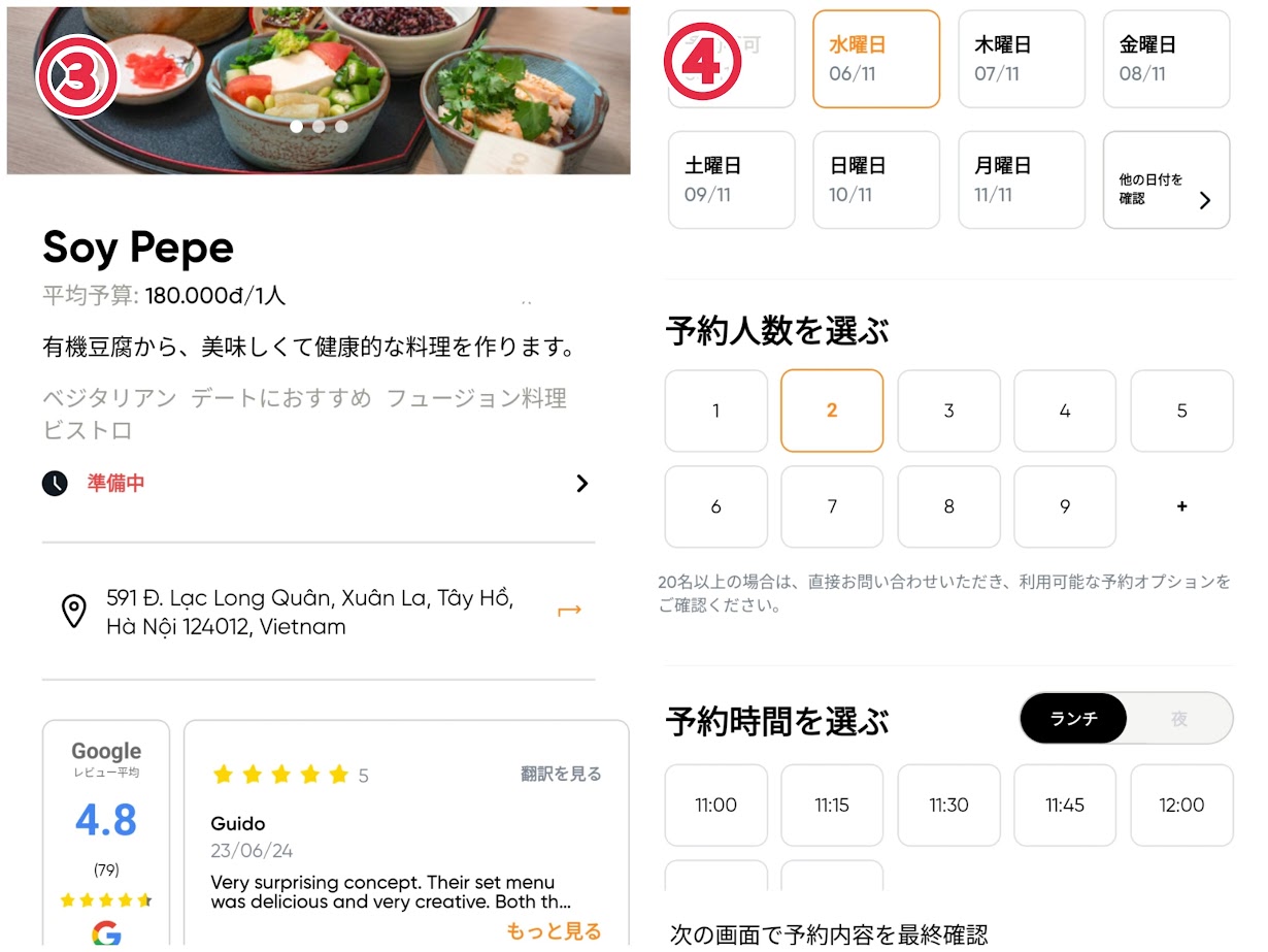【保存版】ベトナム語ができなくて簡単レストラン予約「Capichi Booking」の使い方 - ベトナムリアルガイド