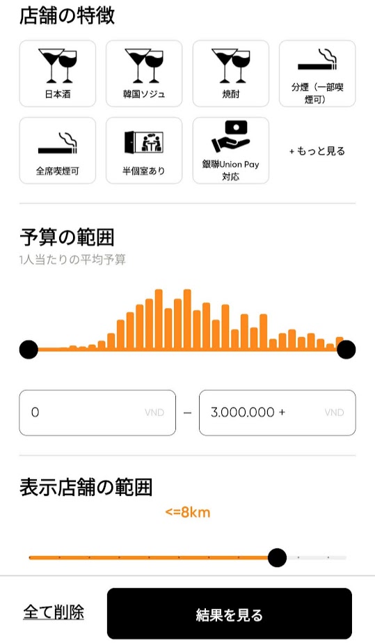 【保存版】ベトナム語ができなくて簡単レストラン予約「Capichi Booking」の使い方 - ベトナムリアルガイド