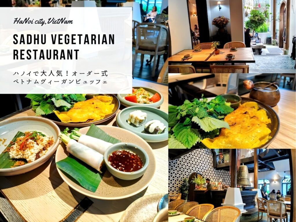【ハノイ】素敵な内装も魅力！オーダー式ベジタリアンビュッフェ「Sadhu Vegetarian Restaurant」 - ベトナムリアルガイド